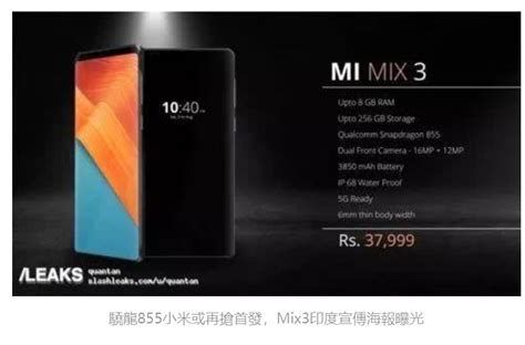 情報 5g版小米mix3正式亮相 855首發亮相 看板 Mobilecomm 批踢踢實業坊