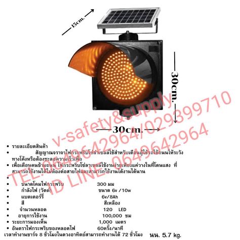 สัญญาณจราจรไฟกระพริบโซล่าเซลล์ บริษัท วีเซฟตี้ แอนด์ ซัพพลาย จำกัด Tel
