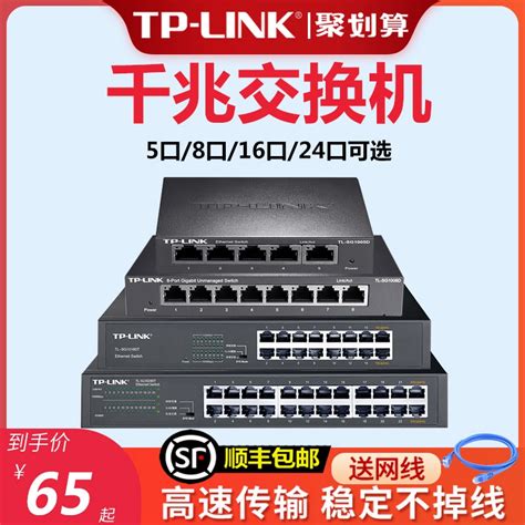 Tplink千兆交换机5口8四16五24八孔48多口1000m家用以太网宽带监控路由器分配网线分线器一分四网络口口扩展 虎窝淘