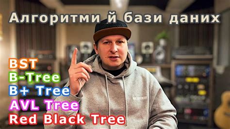 Viktor Turskyi 🇺🇦 On Linkedin Дерева Пошук Алгоритми Бази даних