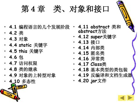 Java 2实用教程课件第3版第4章word文档在线阅读与下载无忧文档
