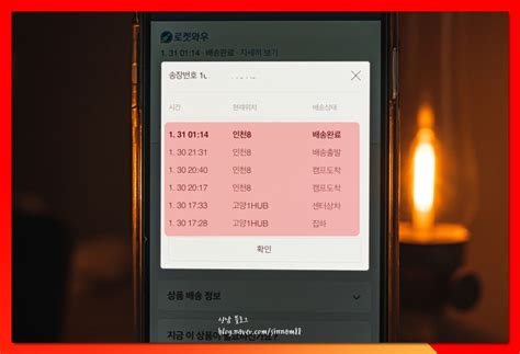 쿠팡 로켓배송 조회 제트배송 차이 도착시간 확인 방법 네이버 블로그