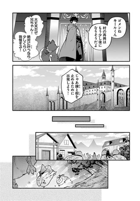 槍の勇者のやり直し 第52話 無料漫画詳細 無料コミック Comic Top