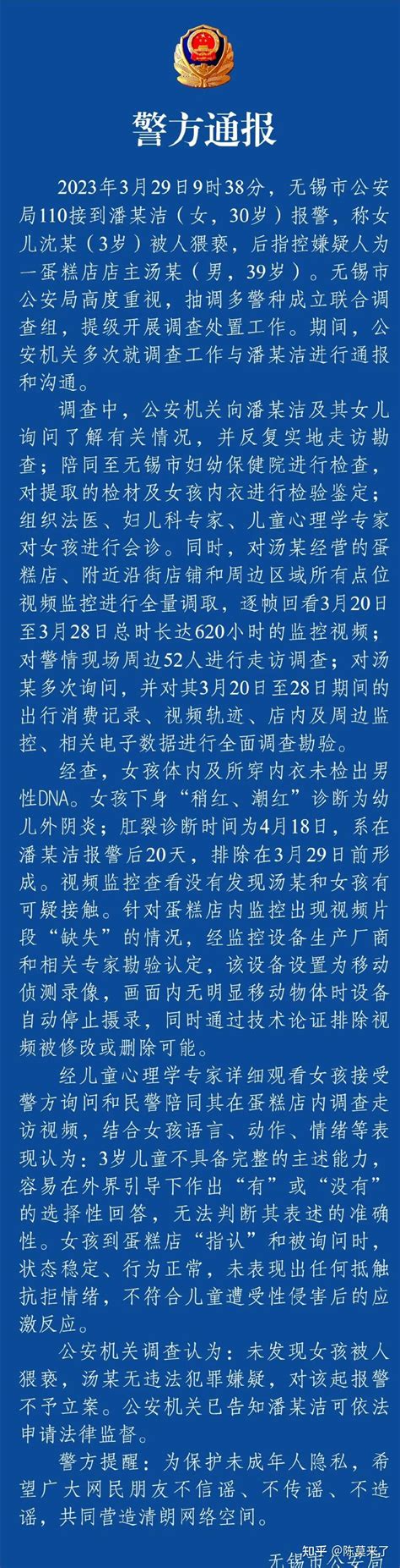 无锡3岁女童事件后续来了！女子造谣蛋糕店老板猥亵，道歉并赔6万 知乎