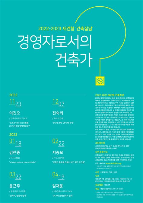 2022 2023 새건협 ‘건축집담 마실와이드masilwide