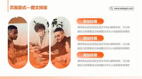 图文排版seekppt