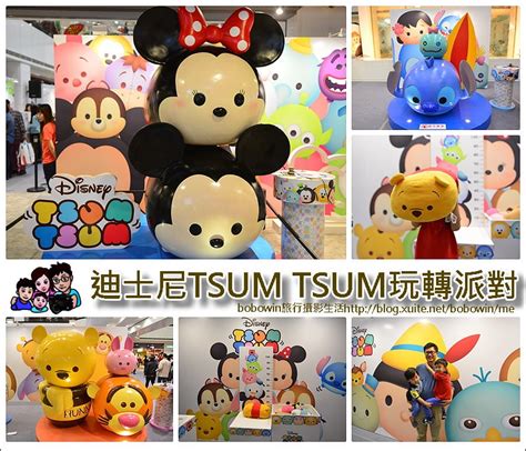迪士尼tsum Tsum玩轉派對 》台中新光三越中港店 免費入場 1209~0103 期間限定 寶寶溫旅行親子生活
