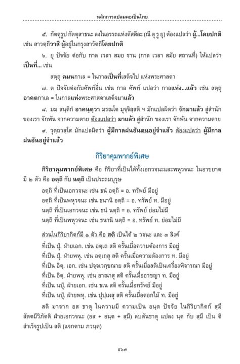 หลักการแปลบาลี 8 ประการ หลักการแปลมคธเป็นไทย 8 ประการ Pdf