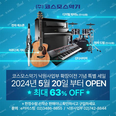 주 코스모스악기 이벤트