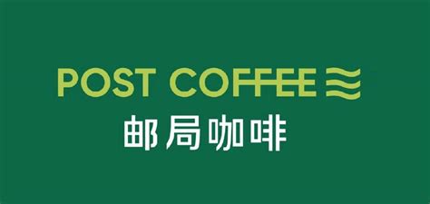 中国邮政咖啡店logo设计的很绿！深圳vi设计展方设计