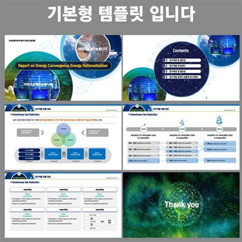 파워포인트템플릿 고급ppt템플릿 템플릿디자인 제안서템플릿디자인 템플릿 제작회사 더레이아웃입니다 Greenhouse Gases Vulnerability Convergence