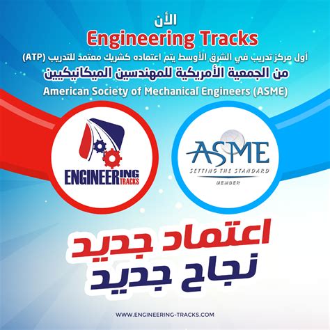 Engineering Tracks