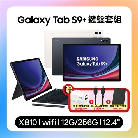 Samsung Galaxy Tab S9 X810 Wifi 12g256g 124吋 鍵盤套組旗艦平板 原廠保特優福利品