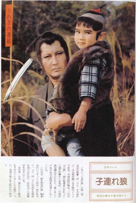 日本テレビ うわさの番組 子連れ狼第三弾 萬屋錦之介 佐藤たくみ 1976 子連れ狼 テレビ映画 芸能人 男