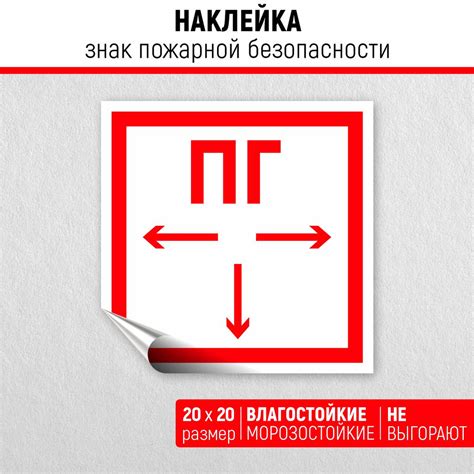 Наклейка Знак пожарной безопасности F 09 Пожарный гидрант купить с
