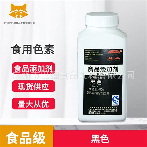 芳帝牌 复配着色剂 黑色食用色素 食品级【广州现货】500g瓶装 阿里巴巴