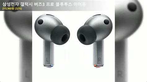 삼성전자 갤럭시 버즈3 프로 블루투스 이어폰 Youtube