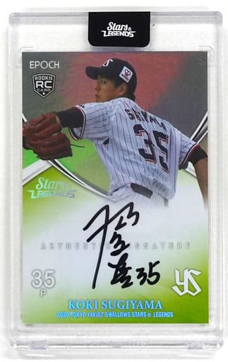 駿河屋 杉山晃基 Authentic Signature49 縦型 直筆サイン入りカード 「epoch 2020 東京ヤクルトスワローズ
