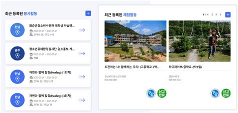 청소년활동정보서비스 E청소년 홈페이지 바로가기 Youth Go Kr