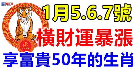 5號6號7號 橫財運暴漲，鈔票如雨，有財神撐腰，享富貴50年的生肖 Peekme