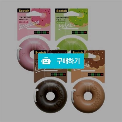 3m 스카치 매직 테이프 도넛 디스펜서 810 12mm X 10m 3800원 설래임 디비디비