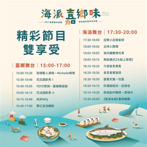 2023嘉義縣布袋鎮海味嘉年華系列活動 嘉義、雲林活動大集合
