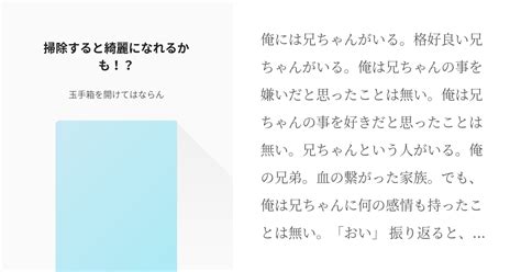 ロヴィフェリ 病みますか 掃除すると綺麗になれるかも！？ 玉手箱を開けてはならんの小説 Pixiv