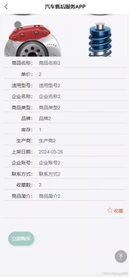 Python毕设 汽车售后服务app 安卓端论文程序基于python的车辆维修服务系统智能手机app Csdn博客