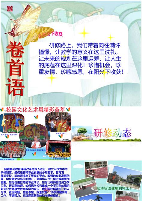 校本研修简报ppt模板下载编号lapzjdbr熊猫办公