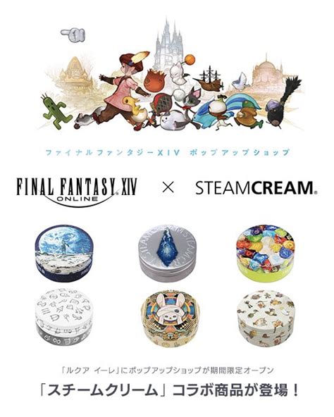R ubiaNeko on Twitter FF14 スチームクリーム コラボ オンラインストアは本日 水 10 00