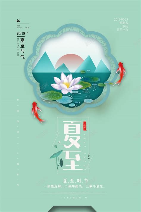 二十四节气夏至到了模板免费下载 图片vzbbrn 88ICON