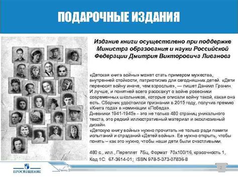 ПОДАРОЧНЫЕ ИЗДАНИЯ Детская книга Войны Дневники 1941 1945