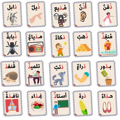 كلمات حرف الذال