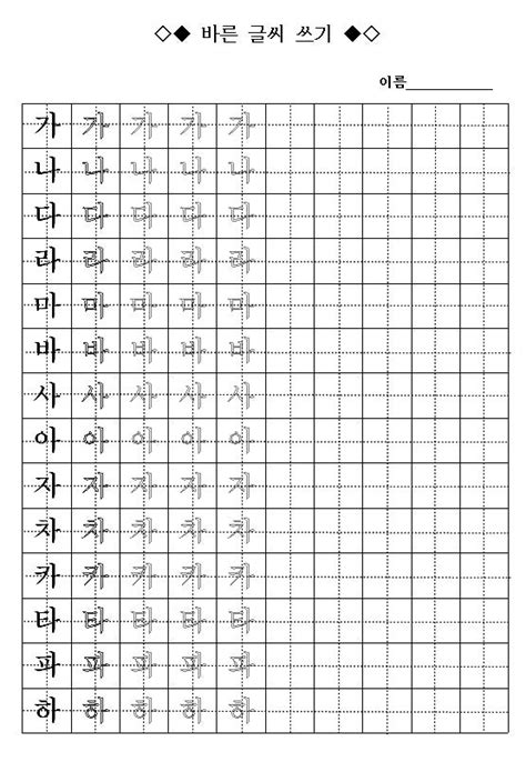 [양식] 한글 글씨쓰기연습 가나다라부터 시작 네이버 블로그