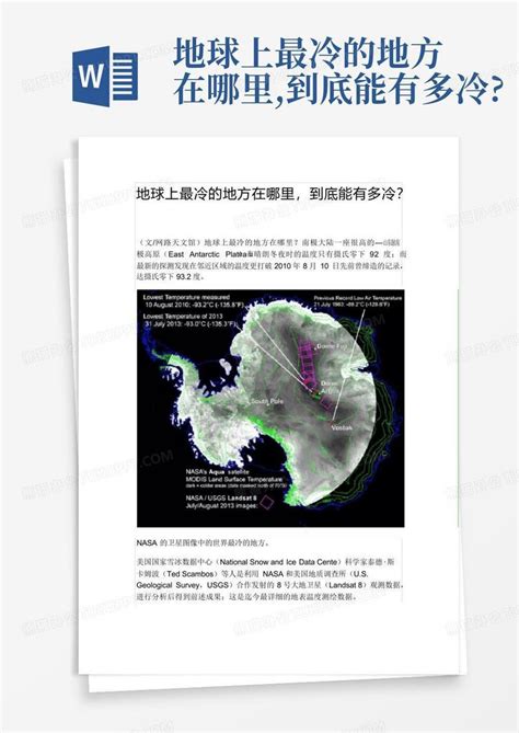 地球上最冷的地方在哪里到底能有多冷word模板下载编号lwajvpdb熊猫办公