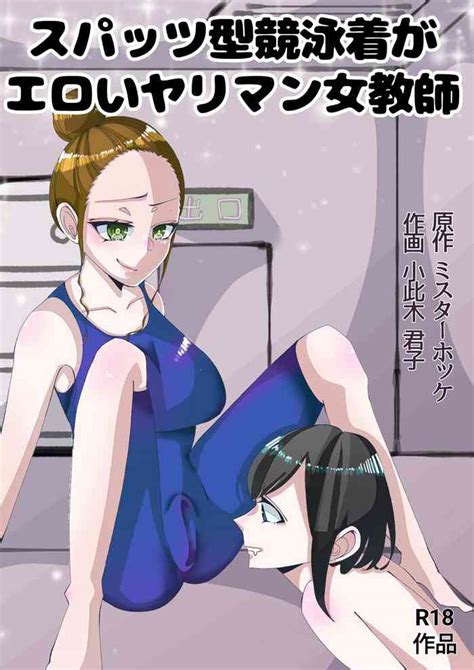Spats Gata Kyouei Mizugi Ga Eroi Onna Kyoushi Nhentai Hentai Doujinshi And Manga