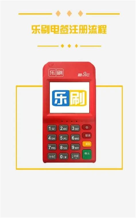 乐刷pos机热线电话 【百修网】