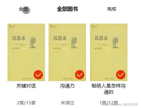 li通过绑定点击事件实现类似购物车功能 全选，点击勾选、取消等 ，此例为模仿移动端小说书架界面实现勾选取消功能展示，有些麻烦但好理解（前端xb