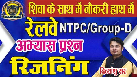 Railway Ntpc Special Live Reasoning Class Divyanshu Sirsscgd Live Reasoninglivetest