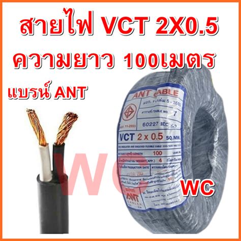 สายไฟหุ้มฉนวน 2ชั้น รุ่น Vct2x0 5 ความยาว 100เมตร สายไฟกลมดำ เบอร์สายไฟ