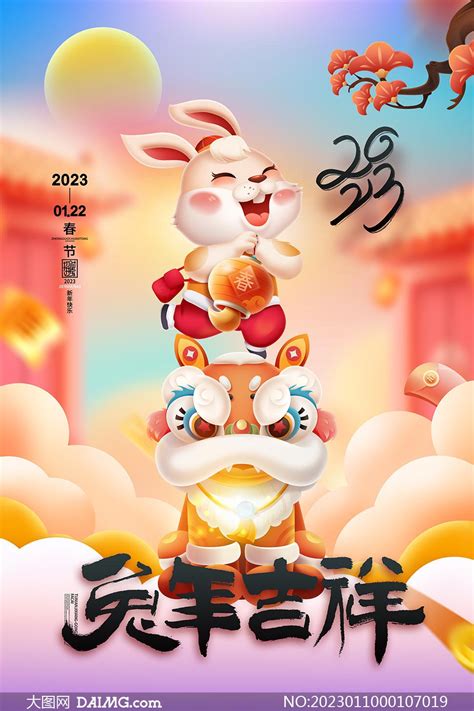 2023兔年吉祥大气海报设计psd素材大图网图片素材
