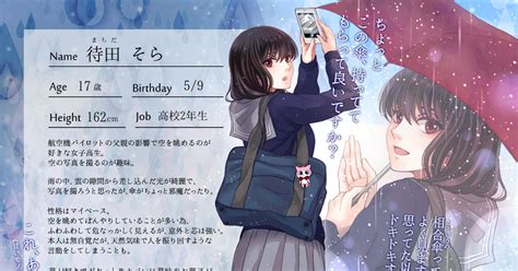 君傘】 【君傘】待田 そら【傘差し人】 ムツ。のイラスト Pixiv