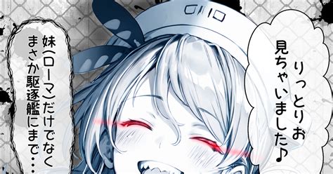 艦これ 何かを見てしまったリットリオの図 あれっくすaiexのイラスト Pixiv