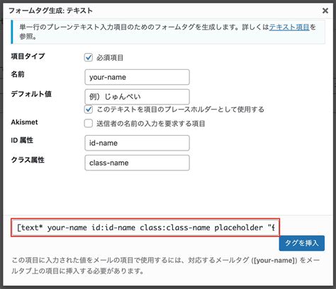 【contact Form 7】お問い合わせフォームのカスタマイズ方法 じゅんぺいブログ