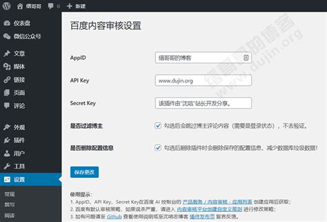 Wordpress过滤屏蔽垃圾、敏感内容评论，可自定义审核策略 缙哥哥