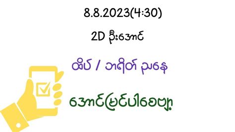 8 8 2023 4 30 ထိပ် ဘရိတ် ညနေဝုန်းကွက် Youtube