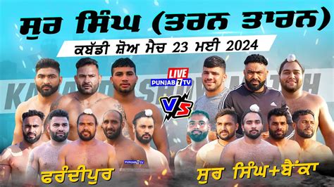 LIVE Sur Singh Tarn Taran Kabaddi Show Match 23 May 2024 Live