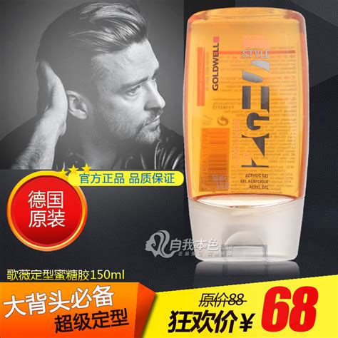 正品歌薇质感极定型蜜糖胶150ml 冰氛发蜜大背头造型奔头超级定型自我本色selfcolor