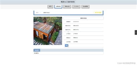 Ssm畅游义工组织系统开题源码liunx系统的特点开发者等相关背景 Csdn博客