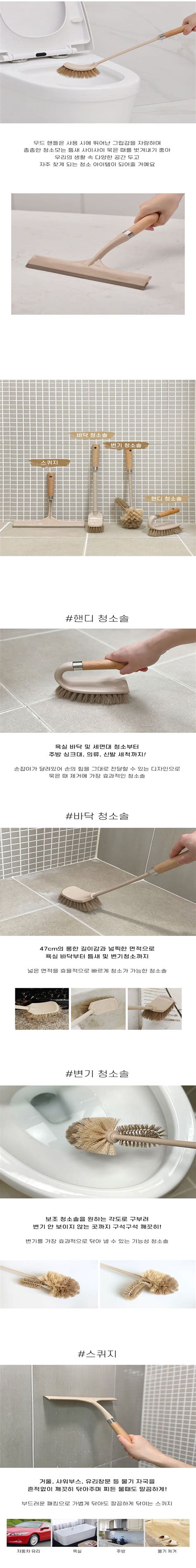 우드 화장실 청소솔 4type 욕실 변기 세면대 청소 브러쉬 스퀴지 청소도구 바닥 물때 물기 제거 감도 깊은 취향